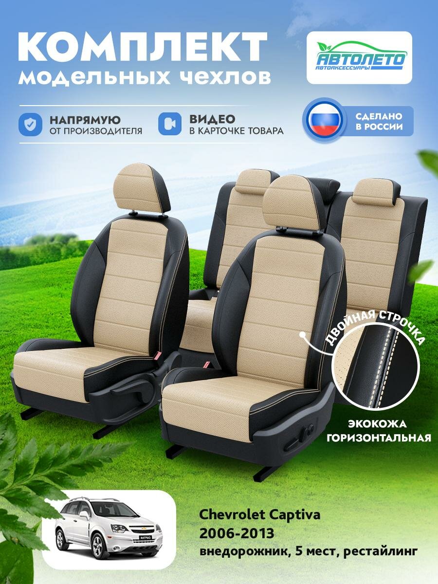 Чехлы на Опель Антара