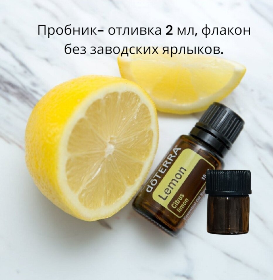DoTERRA эфирное масло Дотерра Лимон, 2 мл, флакон - пробник.