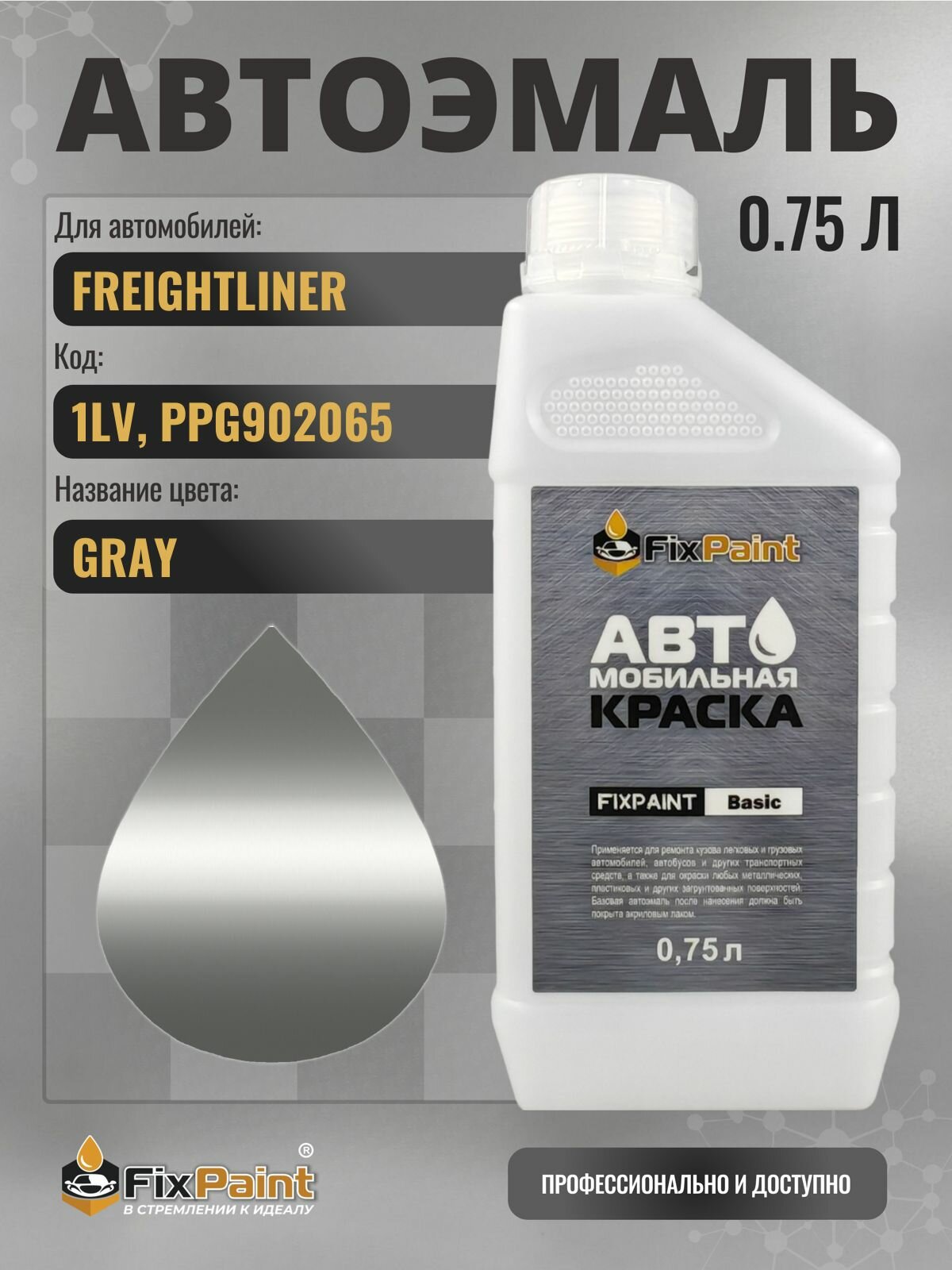 Краска для FREIGHTLINER, код 1LV, PPG902065, GRAY, автомобильная эмаль базовая под лак FixPaint Basic в канистре, 0,75 л