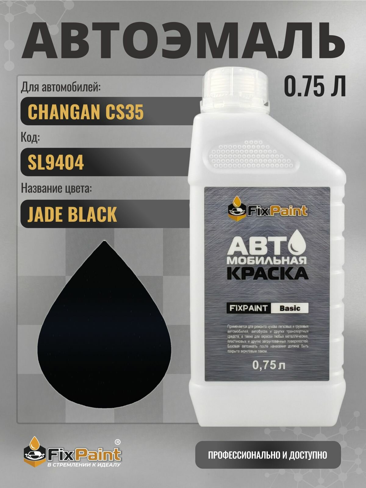 Краска для CHANGAN CS35, код SL9404, JADE BLACK, автомобильная эмаль базовая под лак FixPaint Basic в канистре, 0,75 л
