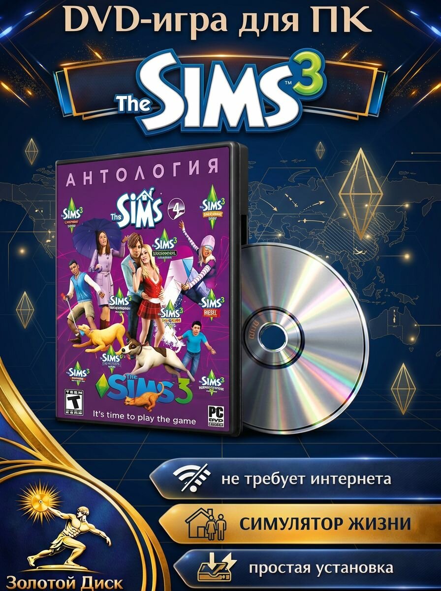 The Sims 3 сборник игр игра на диске для ПК