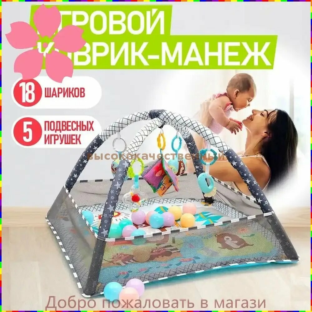 Детский развивающий коврик-манеж