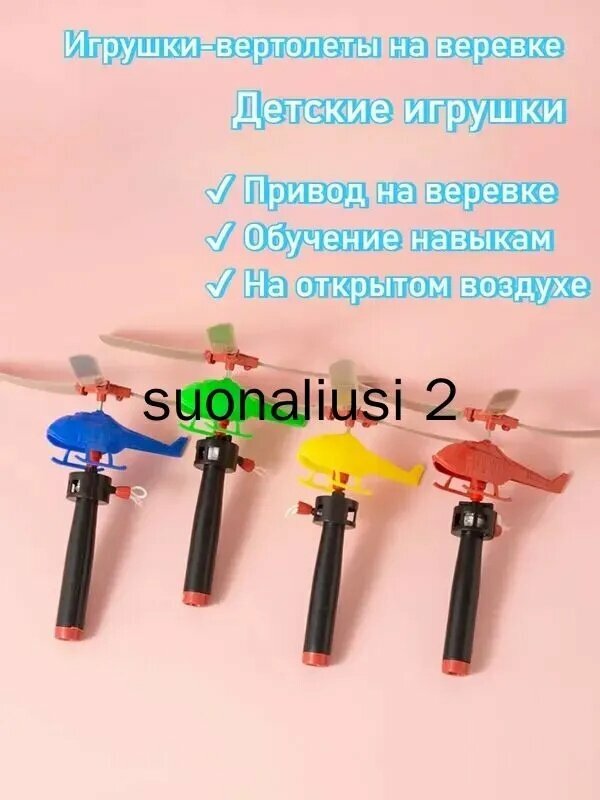 Игрушечный самолетик