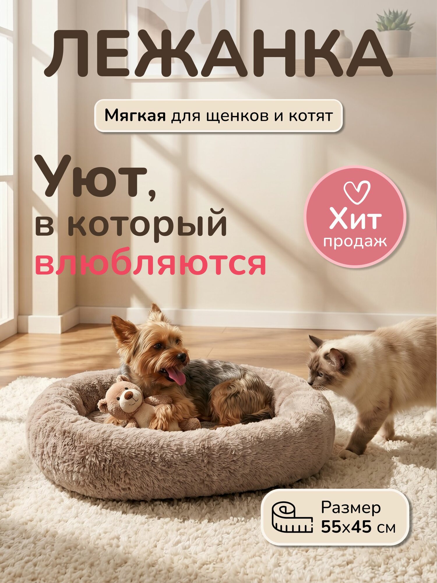 Лежанка хвостел экомех премиум, подстилка для кошек и собак мелких и средних пород с мехом, лежак для животных с бортиками, матрасик 55 на 45 см.