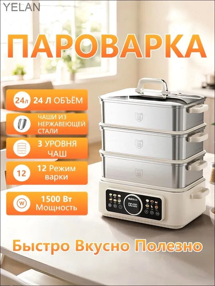 AUX Пароварка электрическая ADZ-50AZX-107A, белый, серый металлик