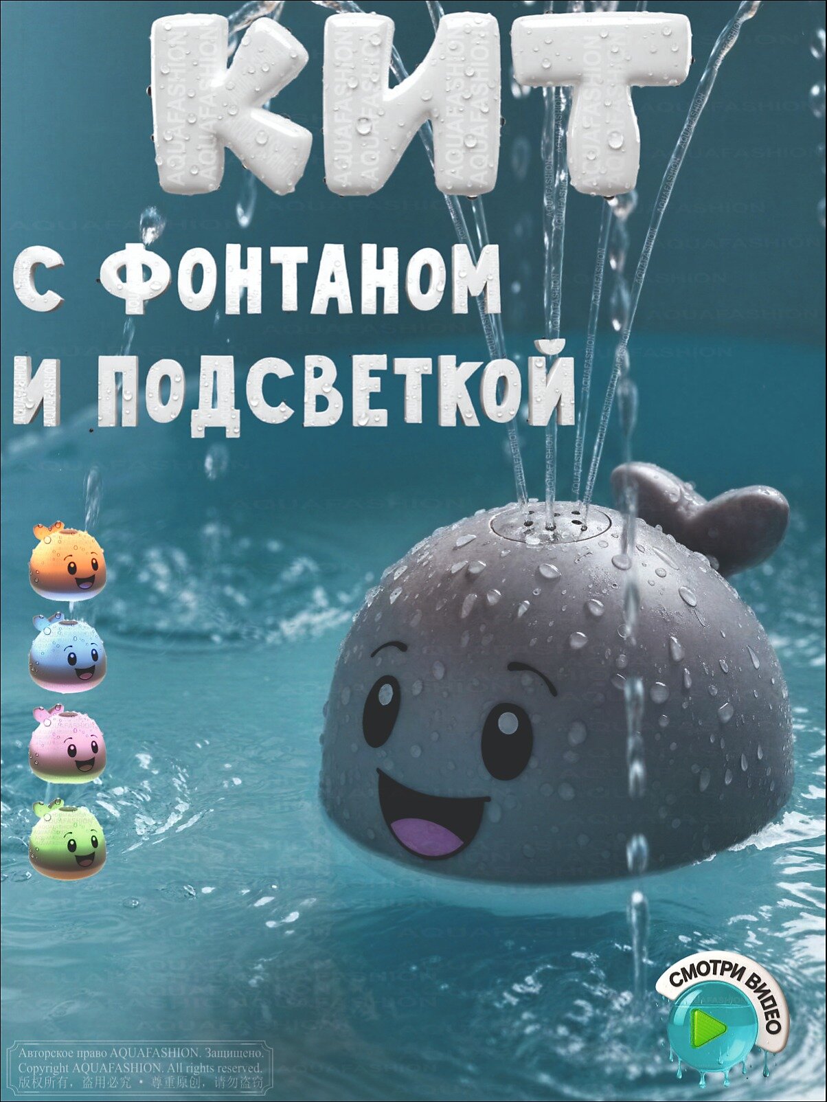 AQUAFASHION Игрушка для ванны Кит фонтан с фонтаном и подсветкой. Весёлый Китенок. Whale. Серый