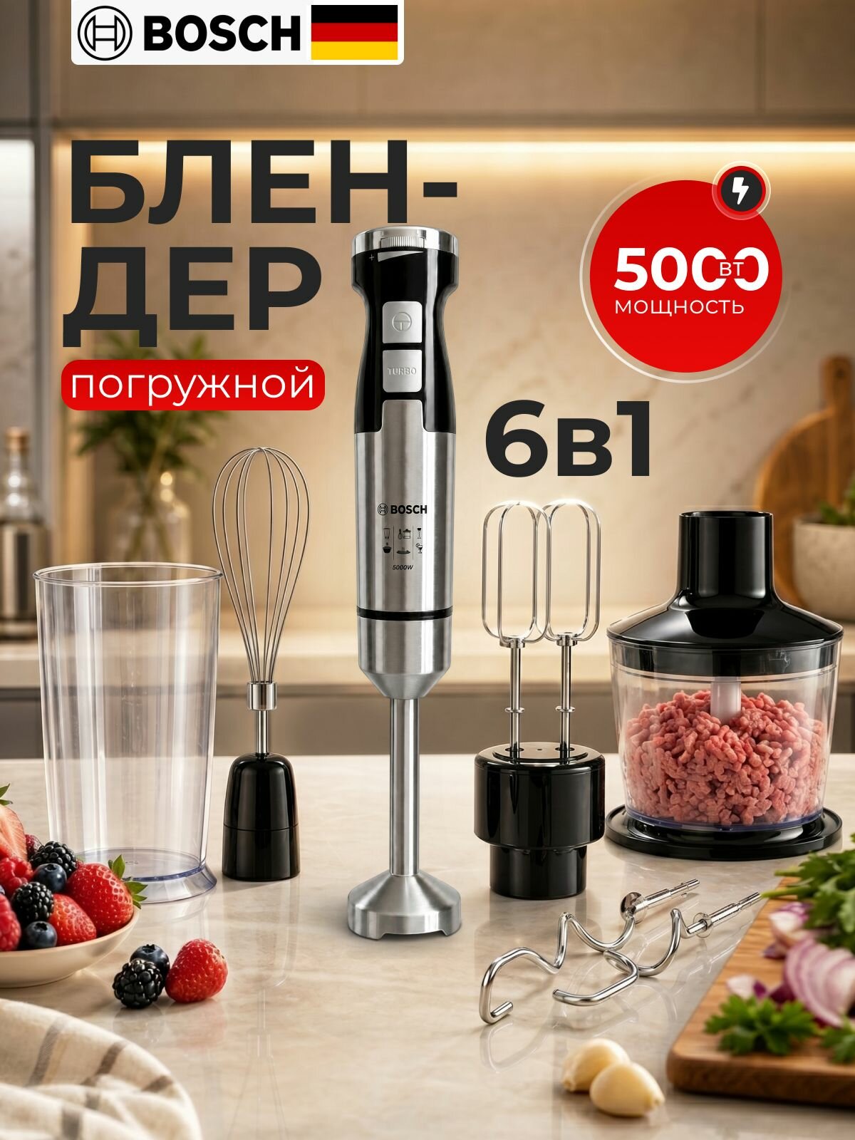 Блендер погружной 6 в1 5000 Вт, блендер для смузи