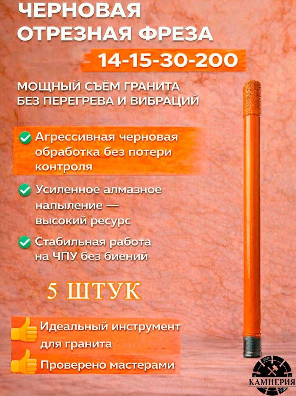 Фреза для глубокой обработки гранита и камня, алмазная, 5 штук, 200 мм