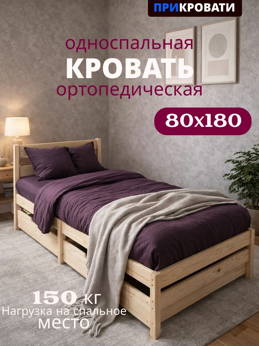 Кровать односпальная 80х180 детская в спальню