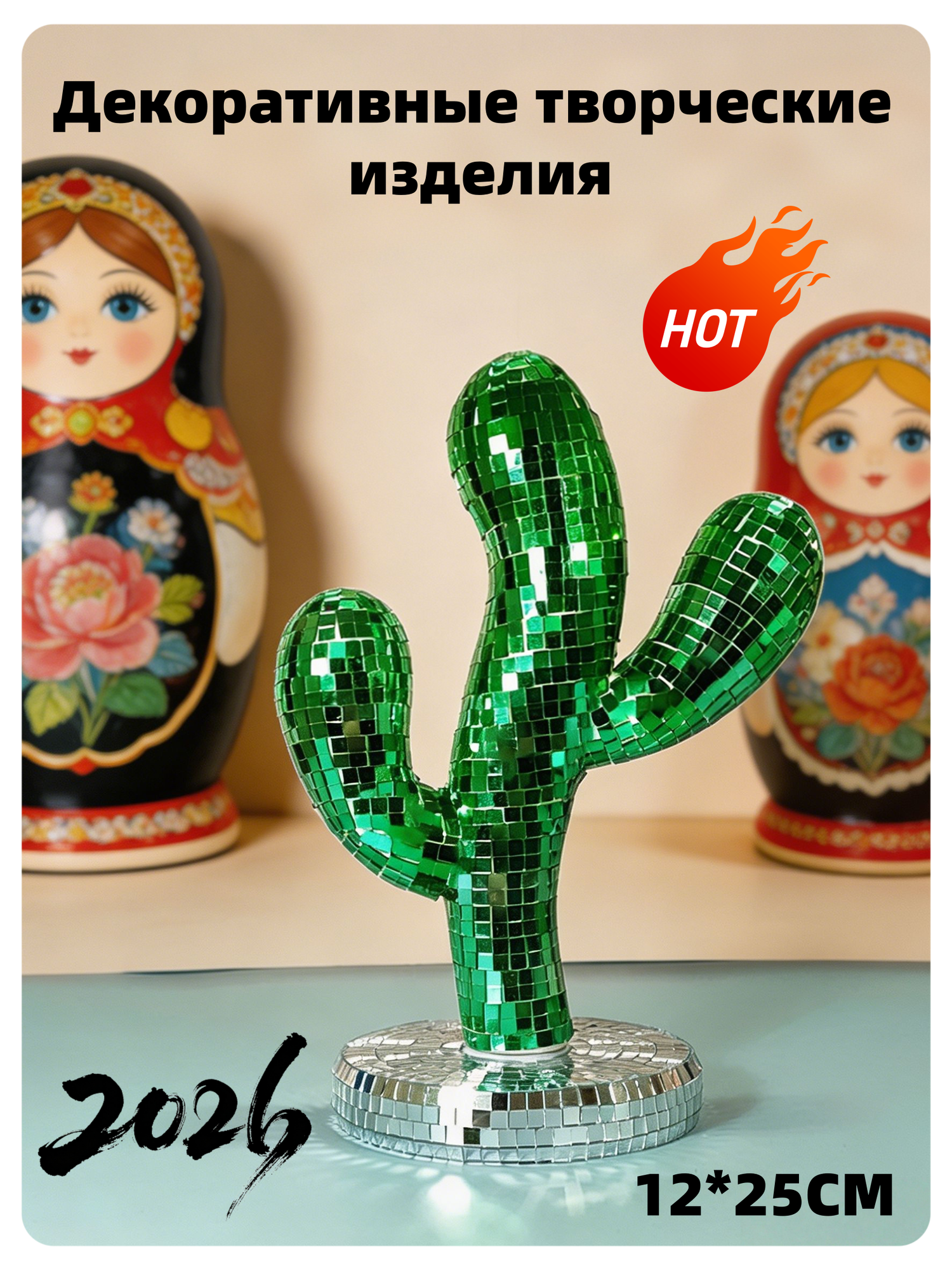 Disco ball，Home decoration decoration，кактус， Стеклянные зеркальные отражающие украшения，12*24CM
