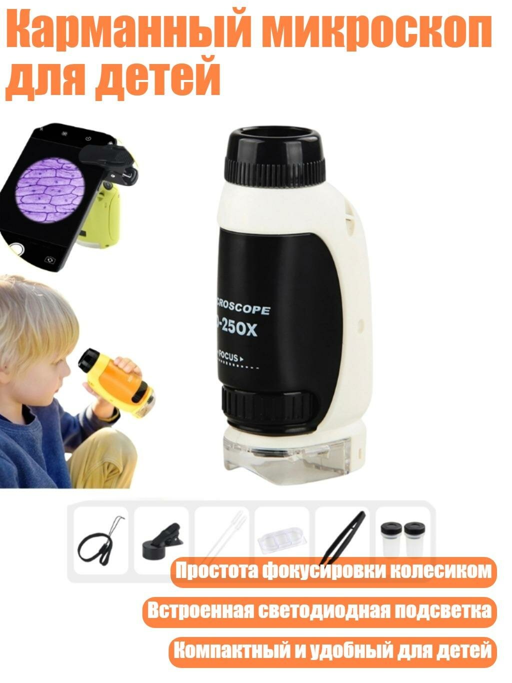 Карманный микроскоп для детей, Черный