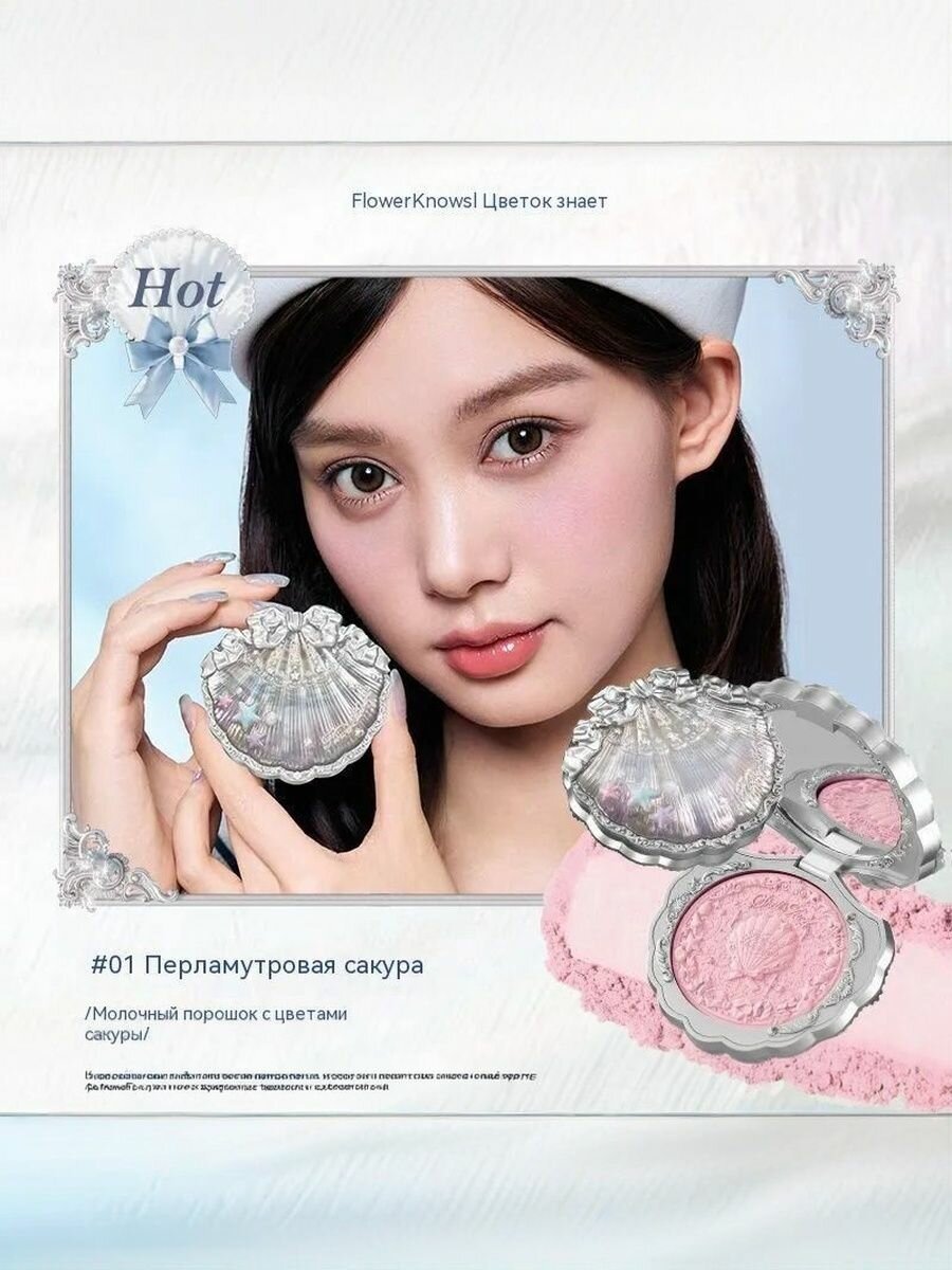 Румяна для лица Flower Knows Shell Pearl 01 Sakura Pearl