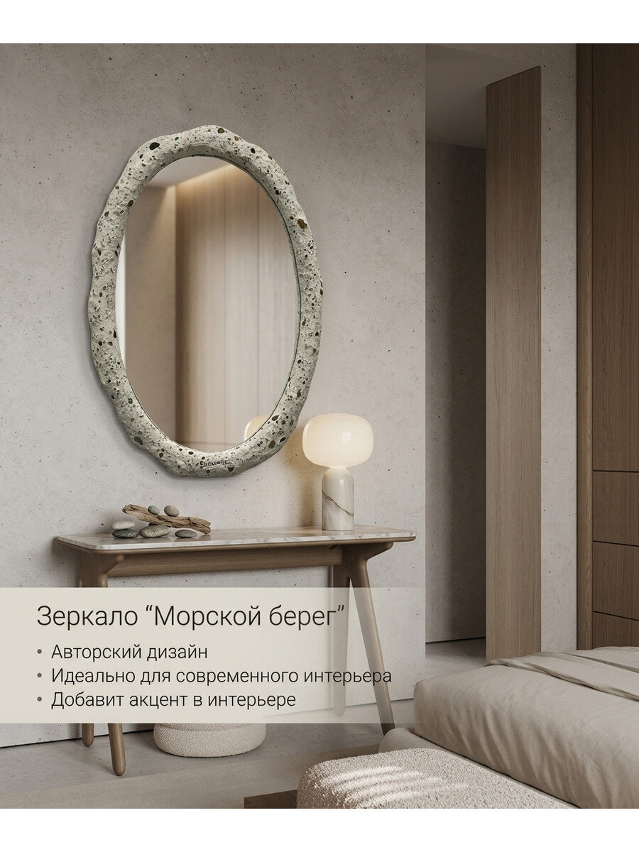 Авторское зеркало "Морской берег", овальное, настенное, 60 см х 40 см, белое