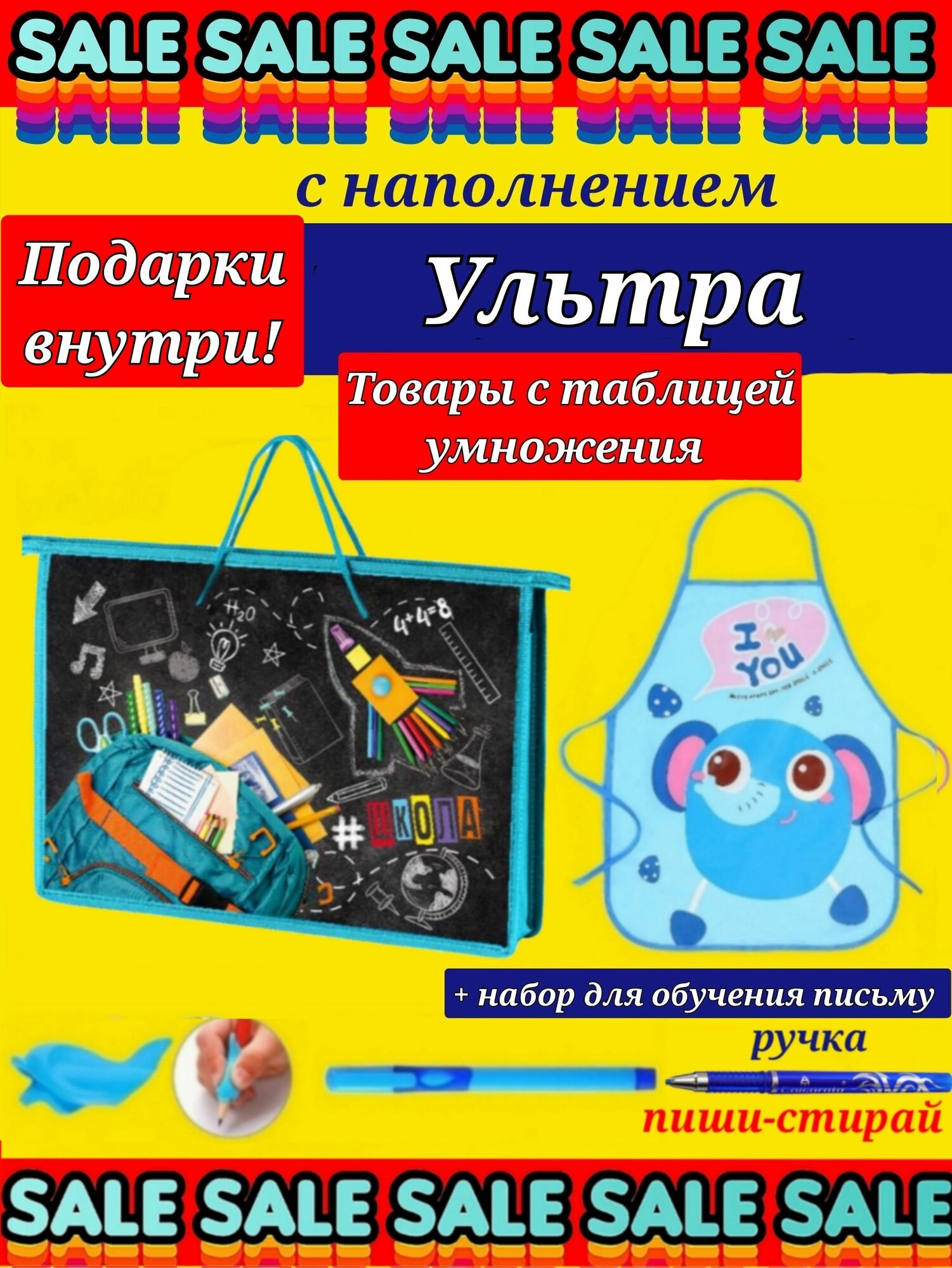 Набор Первоклассника "Ультра" в пластиковой папке "Школа отличников" + фартук + Подарок набор для обучения письму