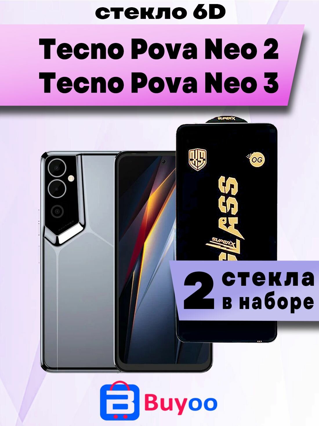 Защитное стекло для Tecno Pova Neo 2, Neo 3 (2шт OG)