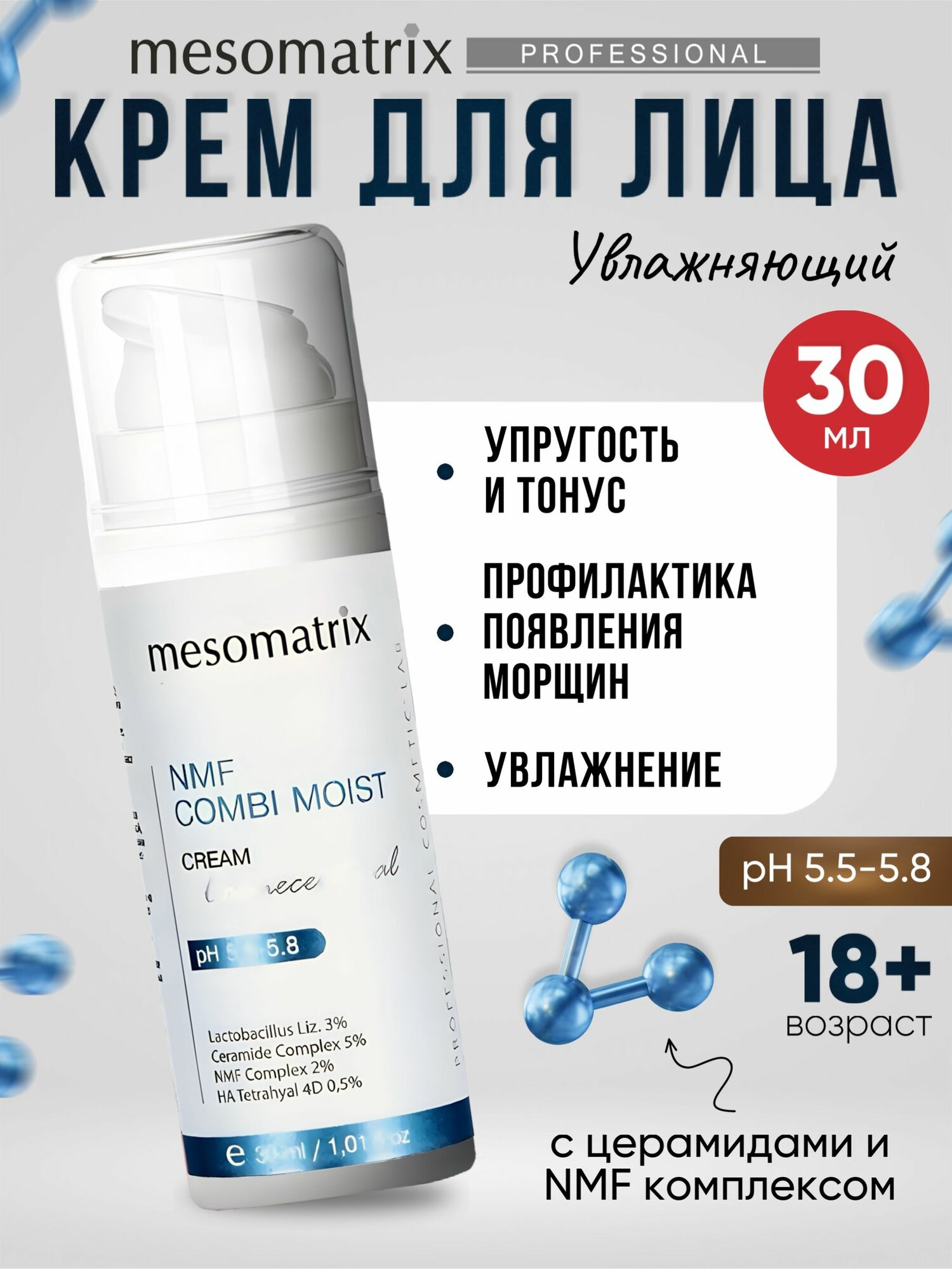 Mesomatrix Увлажняющий крем для комбинированной кожи с пробиотиками для лица и век, успокаивающий с гиалуроновой кислотой, NMF COMBI MOIST 30 мл Professional