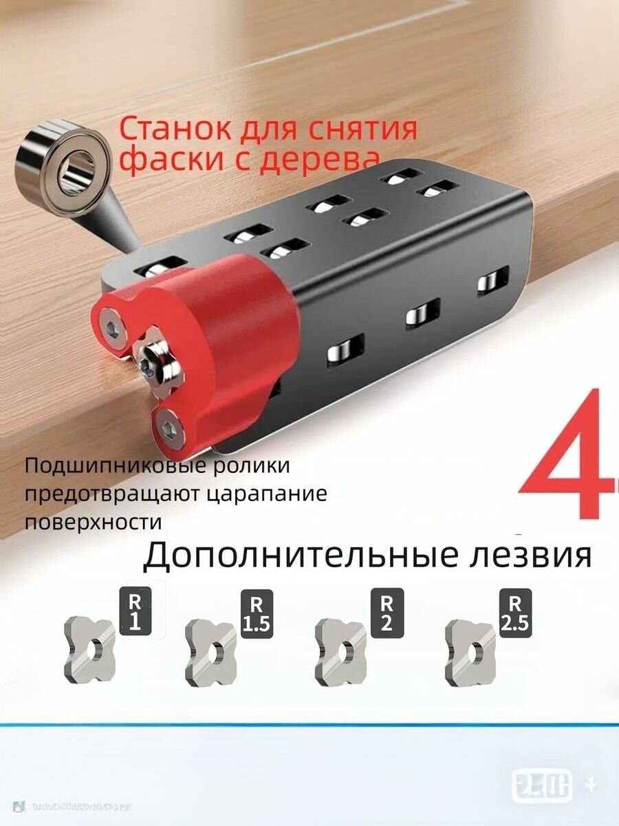 Фаскосниматель по дереву 4 B 1
