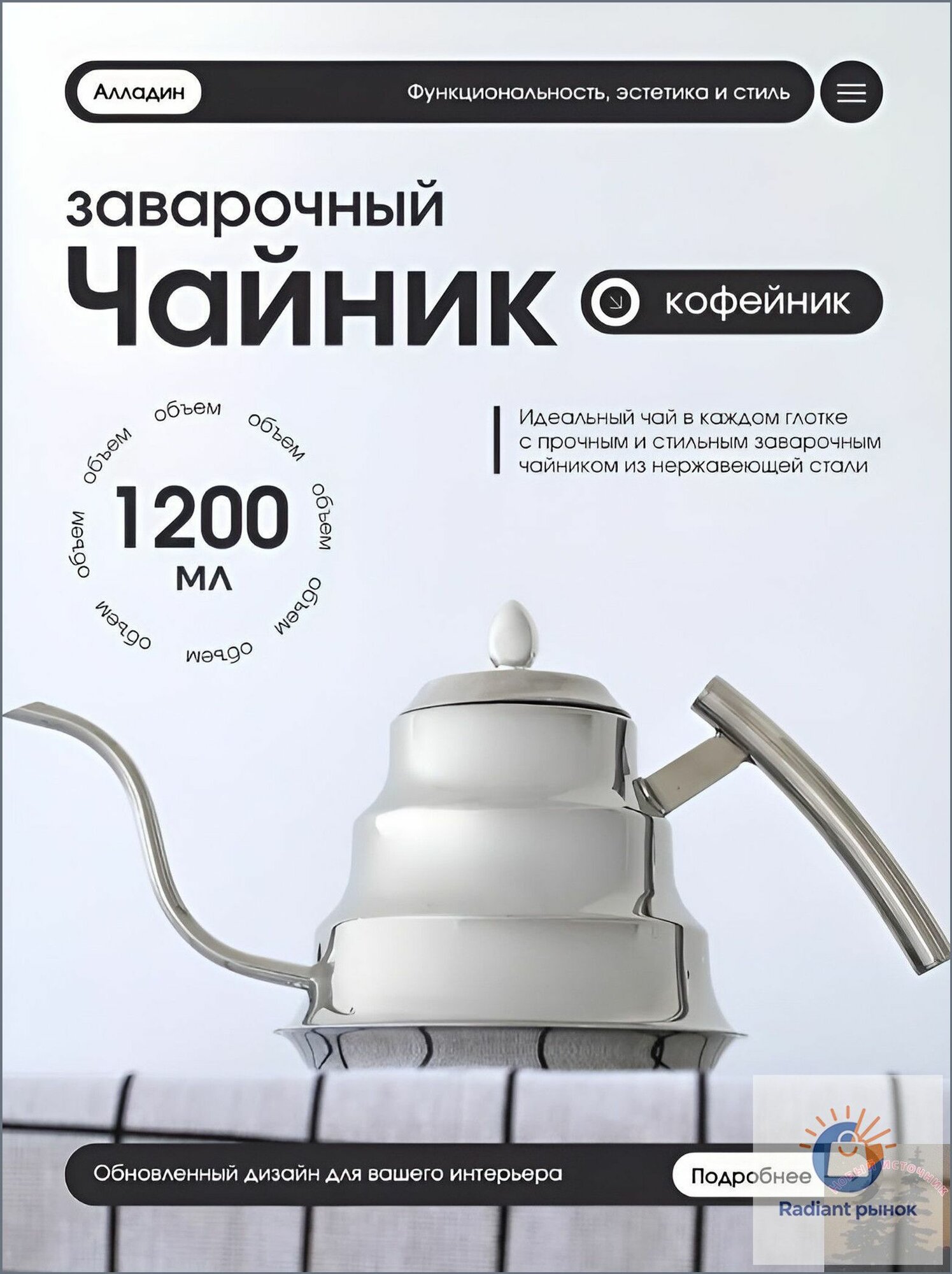 Чайник заварочный, 1200 мл