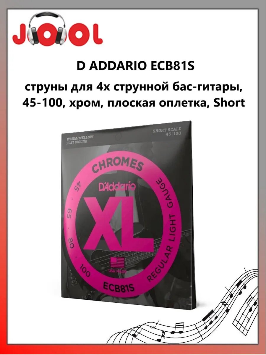 D ADDARIO ECB81S - струны для бас гитары, 45-100, хром