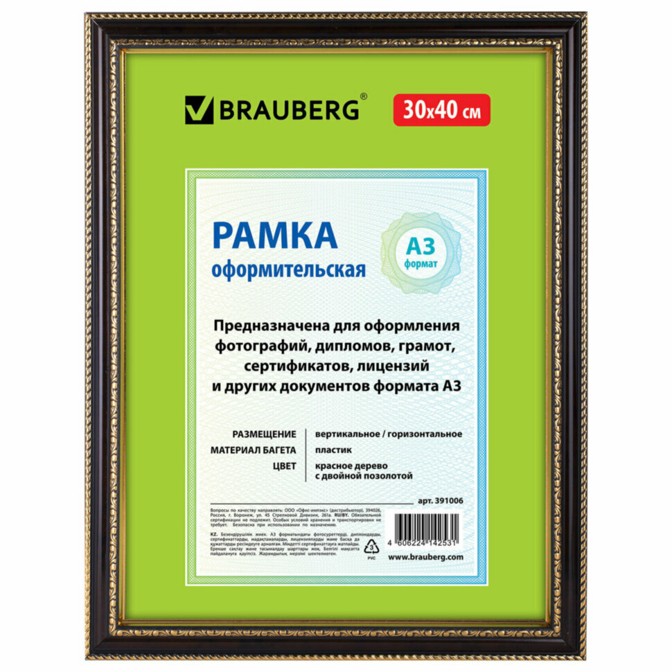 Рамка 30х40 см, пластик, багет 30 мм, BRAUBERG "HIT4", красное дерево с двойной позолотой, стекло, 391006, 391006