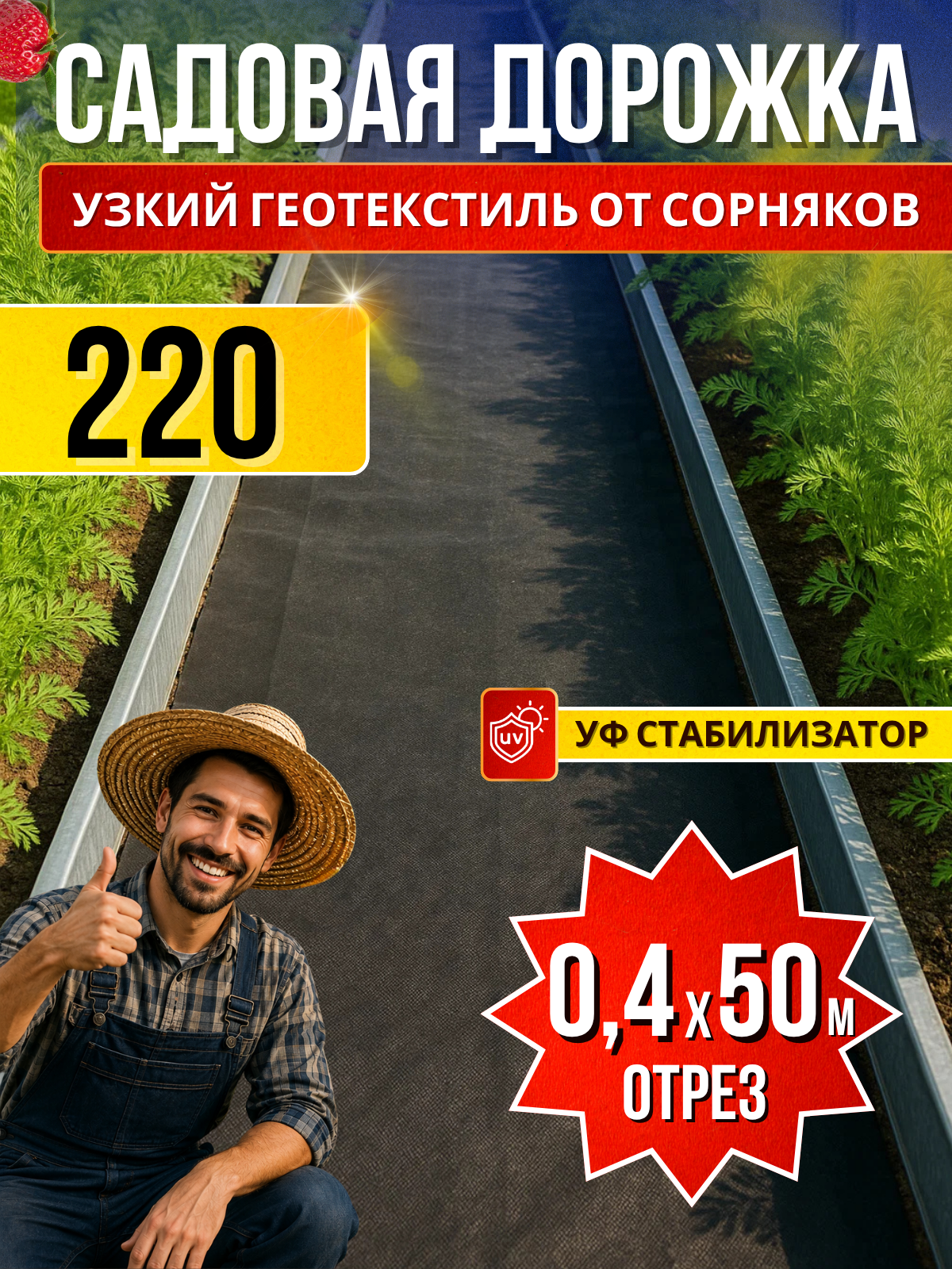 Геотекстиль узкий для дорожек отрез 0,4х50м укрывной материал садовый для дорожек и грядок. черный с УФ-стабилизацией