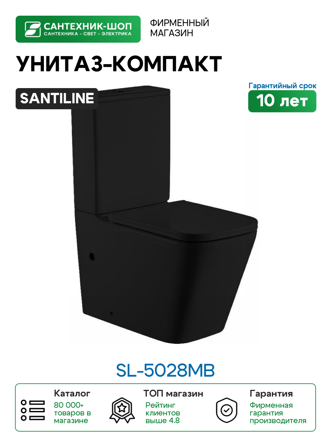Унитаз компакт SantiLine SL-5028MB Черный матовый с бачком и сиденьем Микролифт фарфор напольный