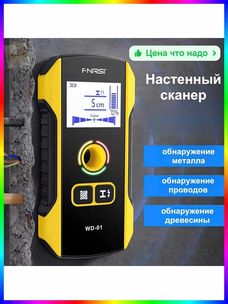 Многофункциональный детектор 6 в 1 для поиска металлов и проводов