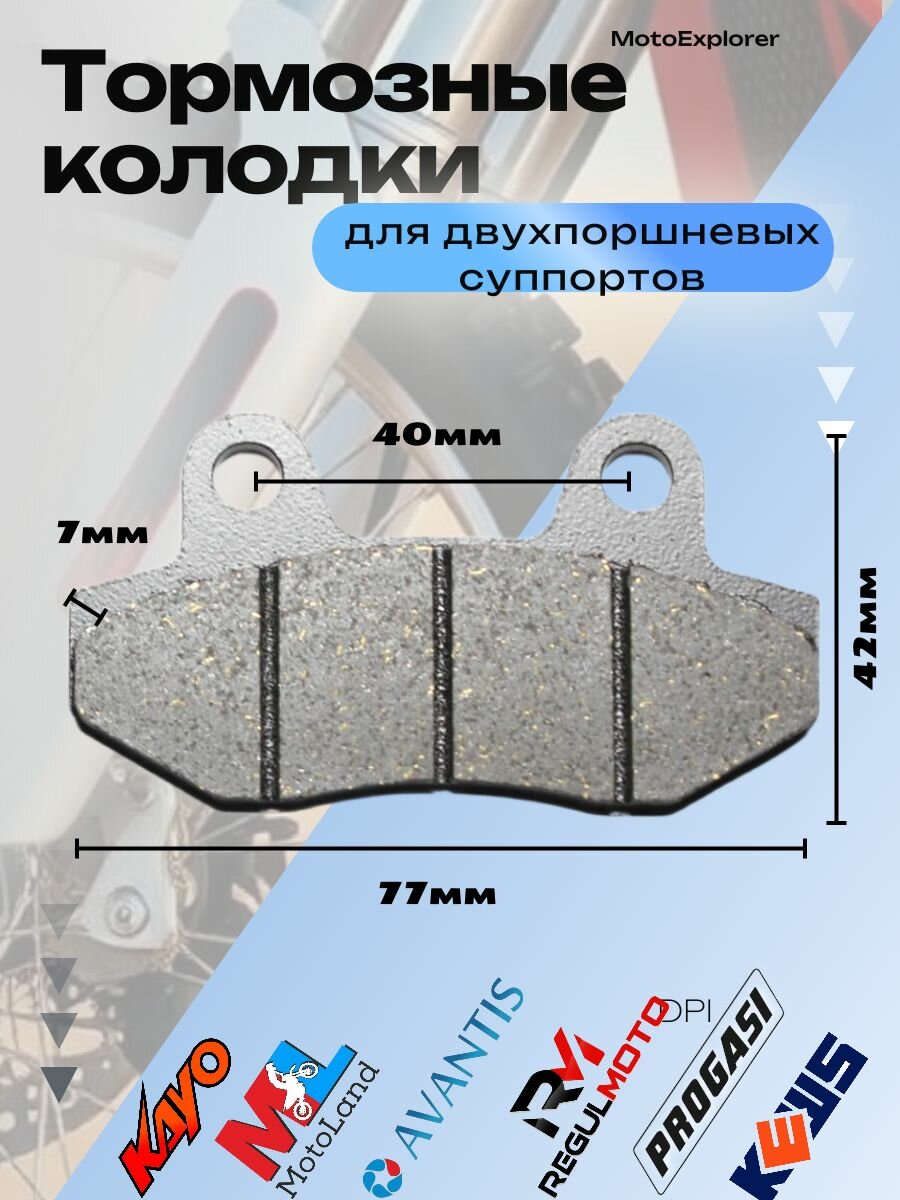 Тормозные колодки для мотоцикла задние(передние) под 2х поршневые суппорта/тормозные колодки для эндуро, питбайка