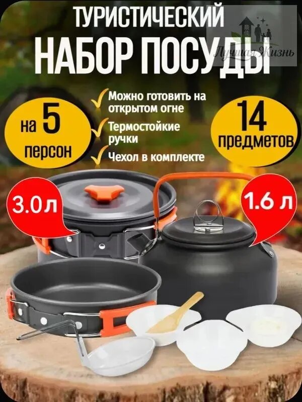 Набор туристической посуды на 5 персон 14 предметов, походная посуда металлическая для туризма, пикника, охоты и рыбалки