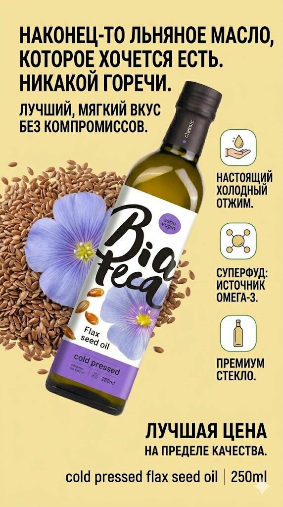 Масло из семян льна Flax seed oil cold pressed, холодного отжима