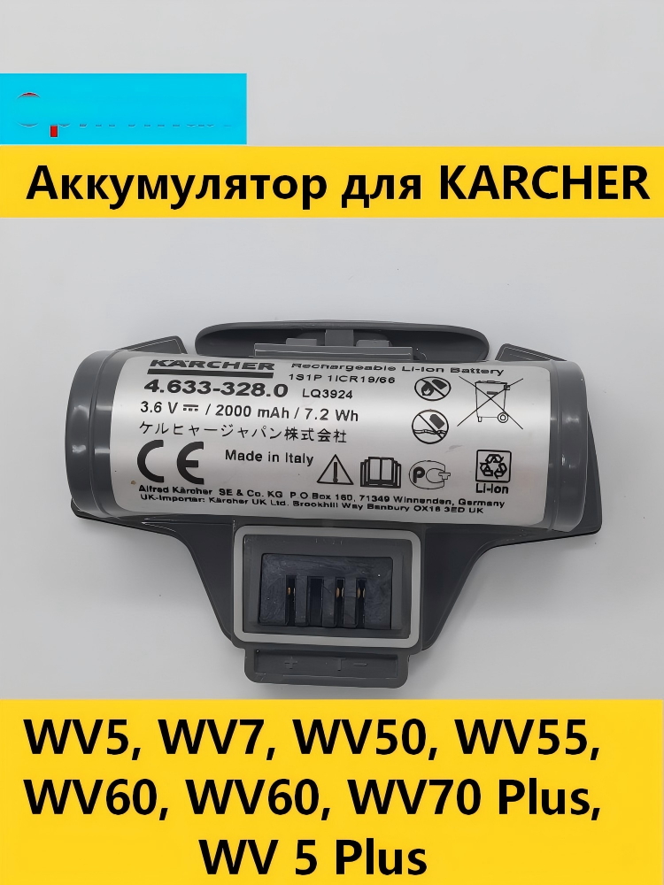 Аккумулятор для KARCHER WV5, WV7, WV50, WV55, WV60, WV60, WV70 Plus, WV 5 Plus, 2000MAH