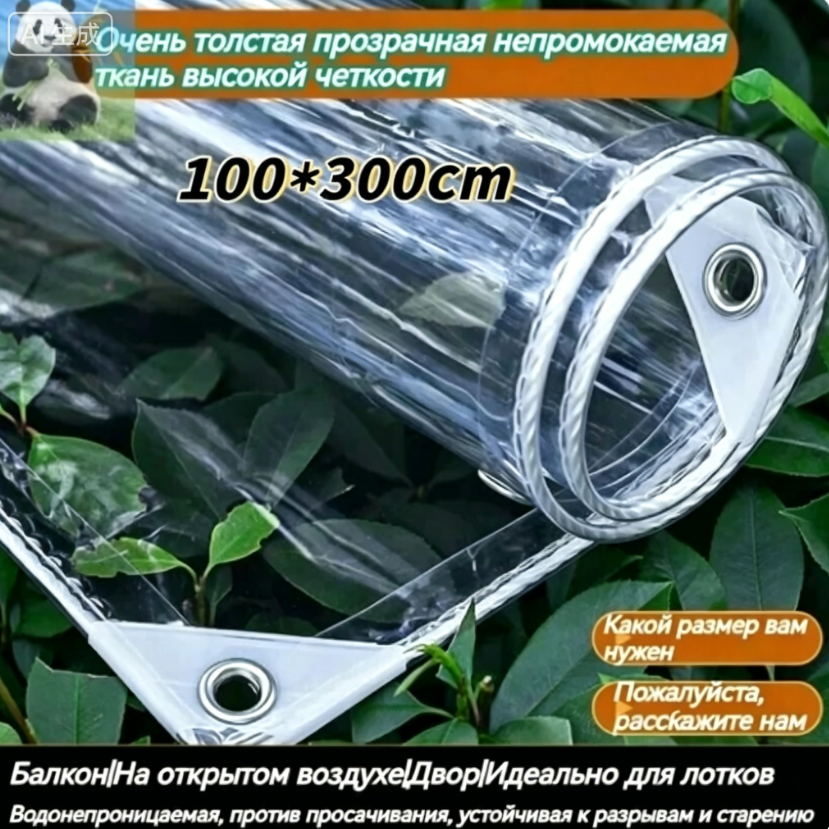 Eurafy Штора уличная 300х100 см крепление Люверсы прозрачный