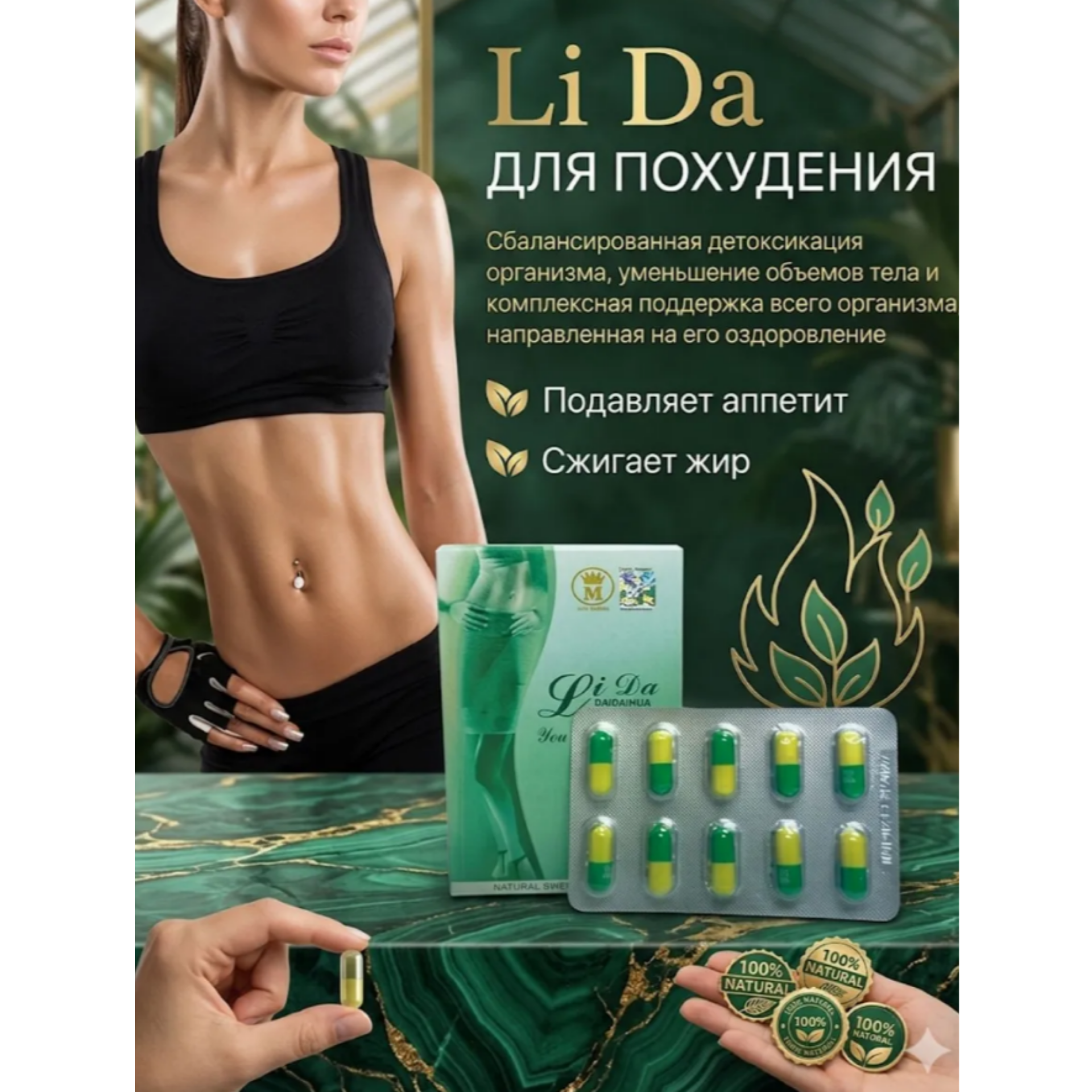 Лида LiDa Daidaihua, 100% Гарантия Снижение аппетита, жиросжигатель/ Высокое качество! Старый состав