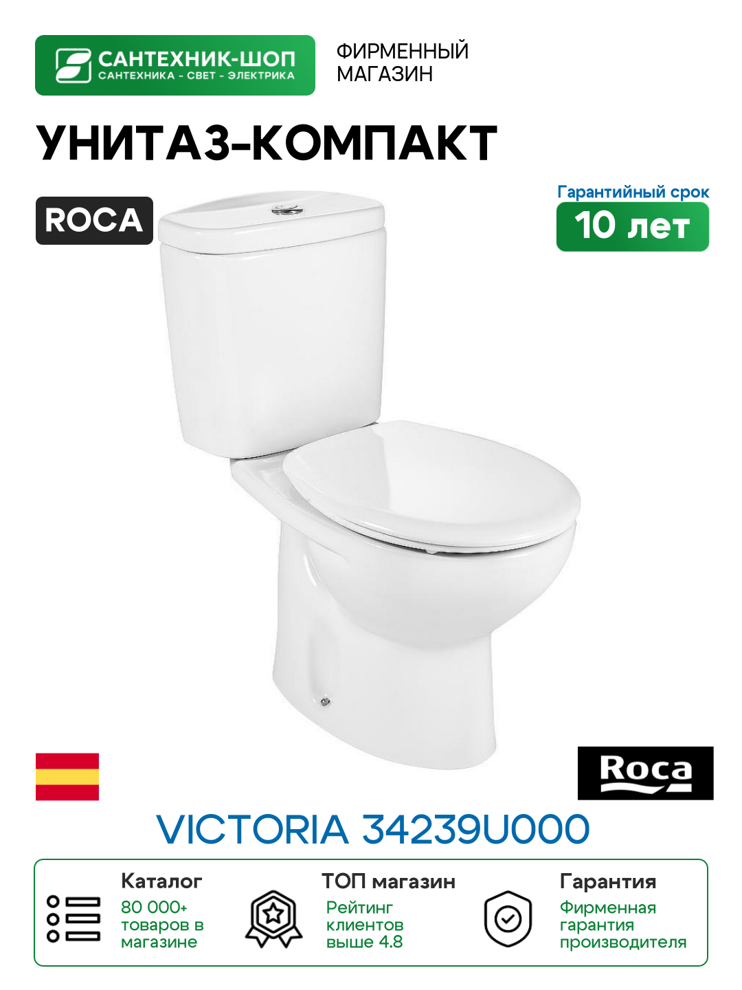 Унитаз компакт Roca Victoria 34239U000 без бачка и сиденья