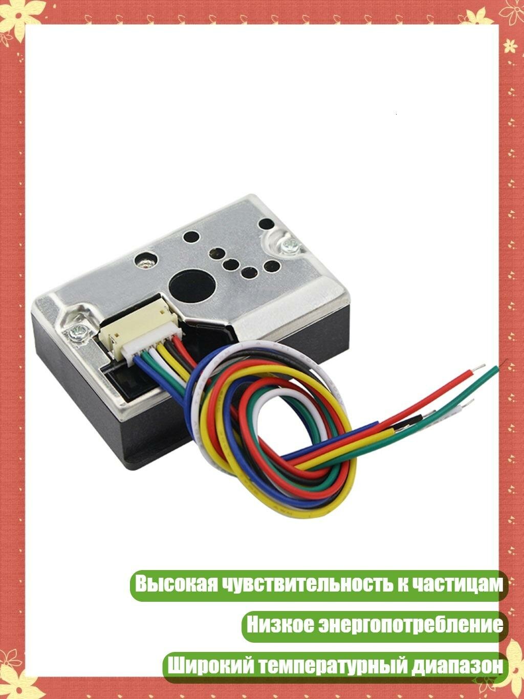 Датчик частиц дыма PM2.5