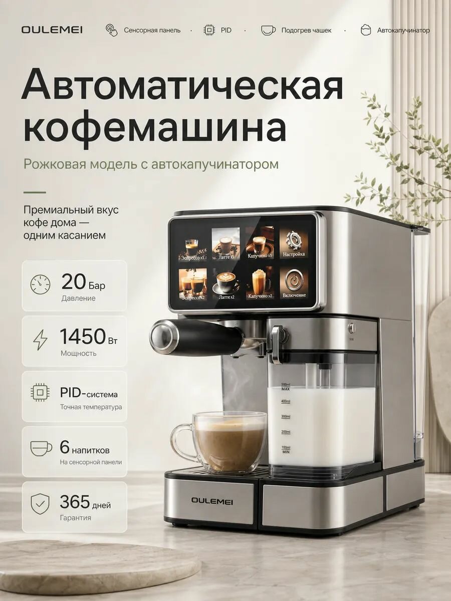 Кофемашина автоматическая рожковая с капучинатором