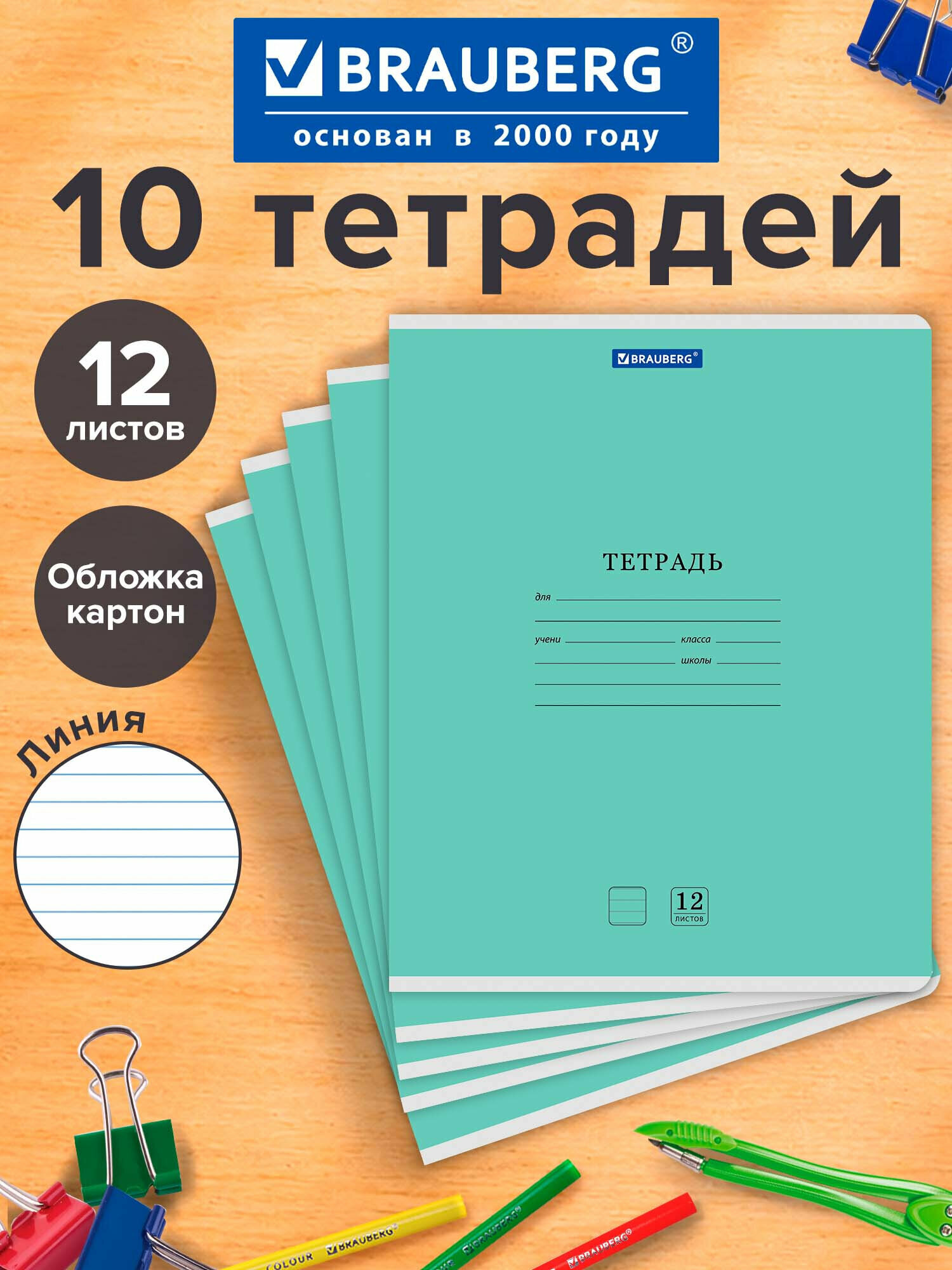 Тетрадь в линейку 12 листов для школы набор 10 штук, обложка картон, зеленая, Brauberg Классика New, 107053
