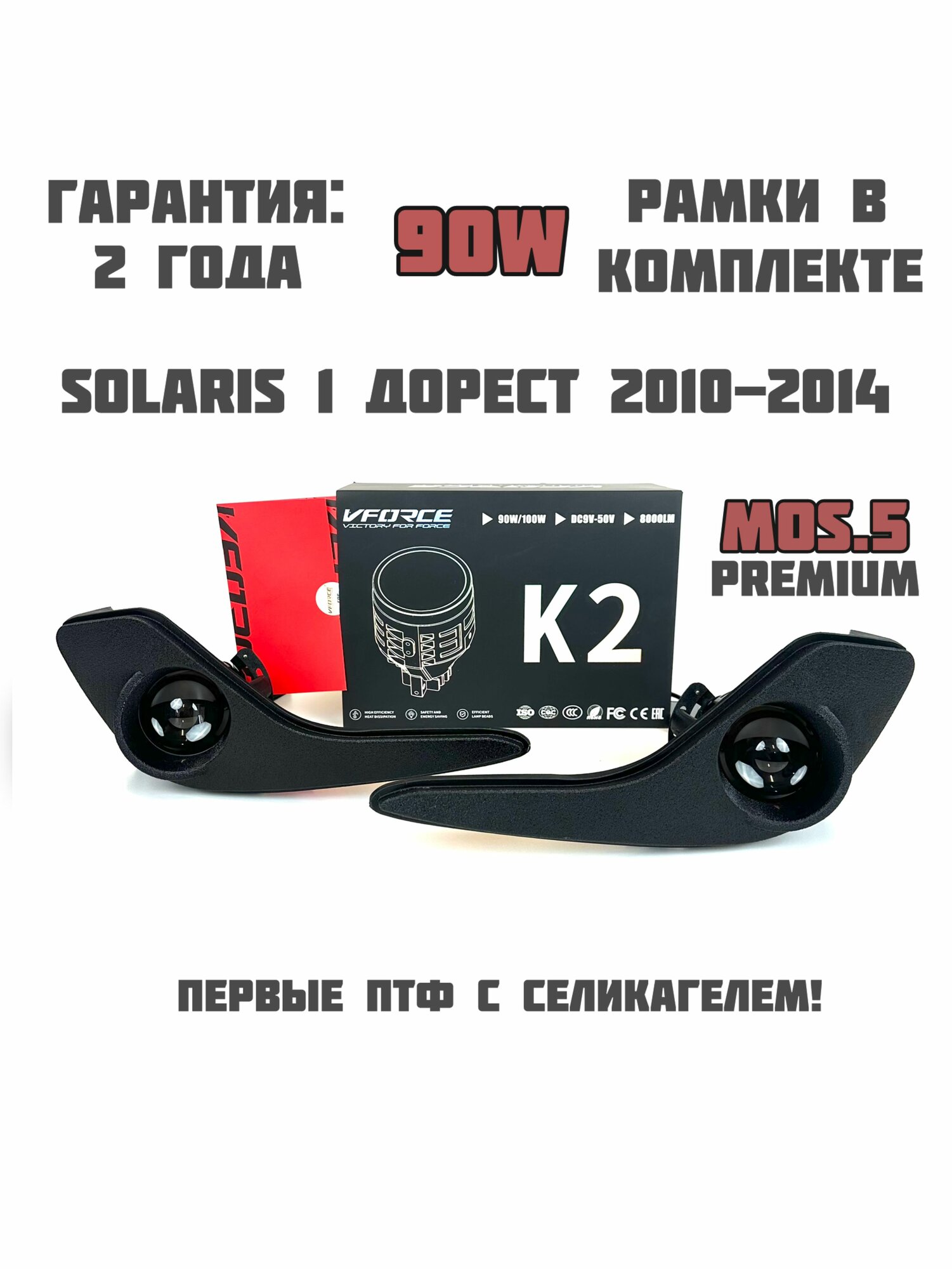Противотуманные фары Hyundai Solaris 1 дорестайлинг 2010-2014 K2 90W LED
