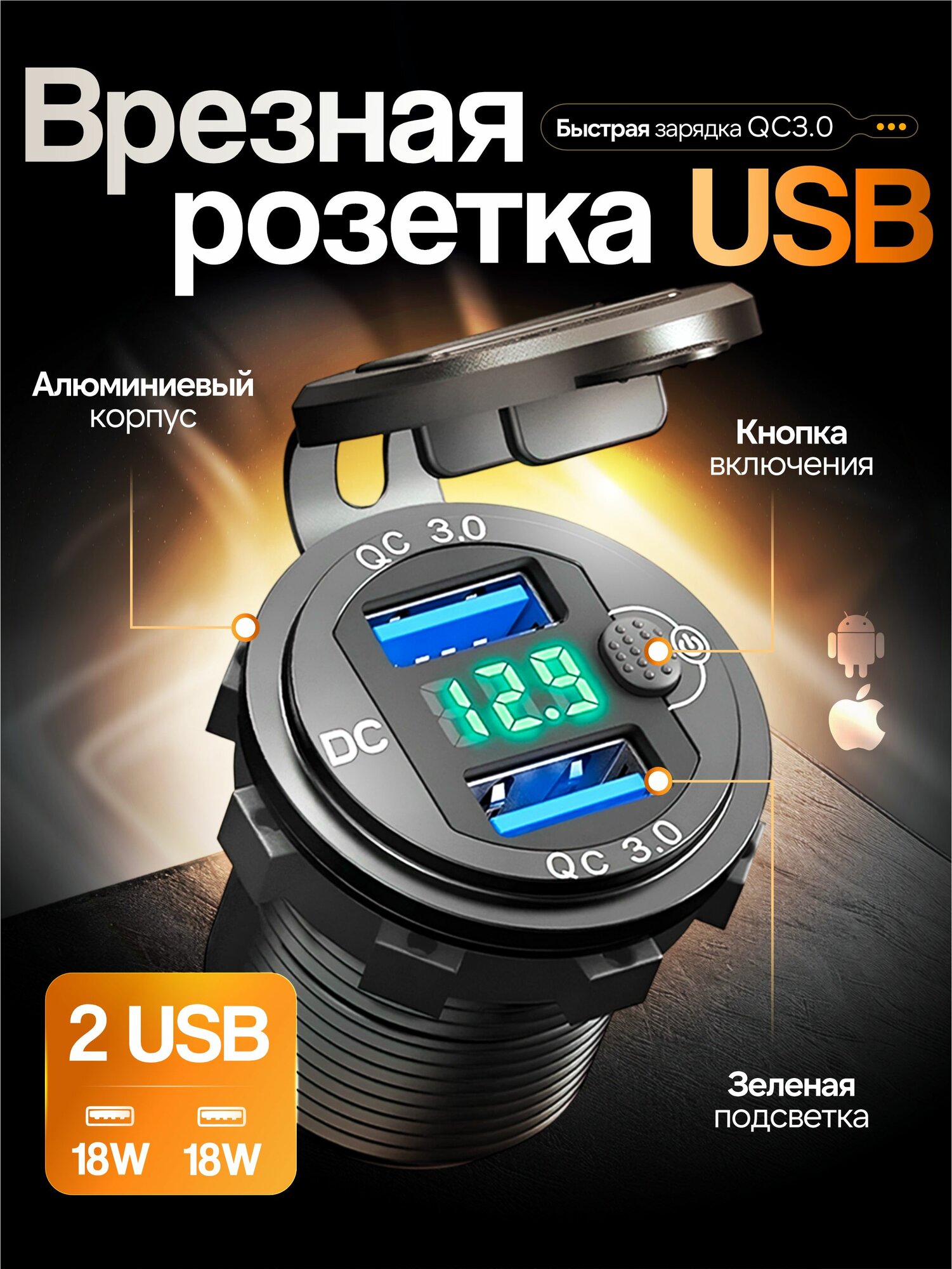 Врезная автомобильная розетка с быстрой зарядкой для телефона и цифровым вольтметром, разветвитель прикуривателя 12-24V QC3.0, адаптер 2 USB в машину