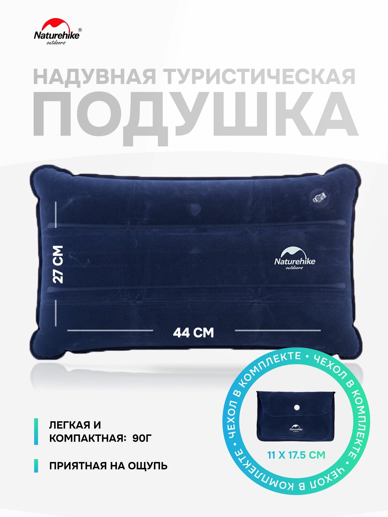 Подушка для путешествий надувная Naturehike, 44х27х8 см, темно-синяя