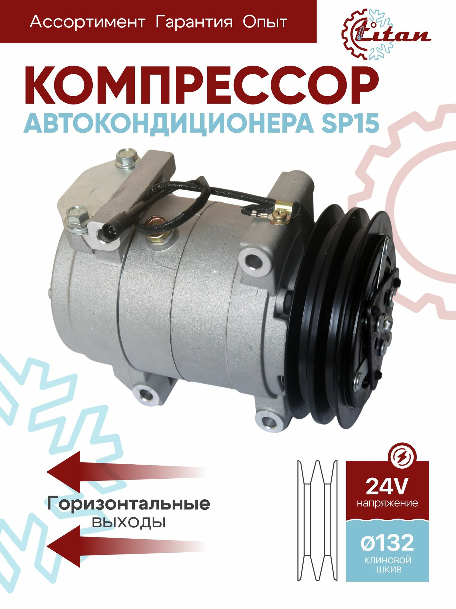 Компрессор SP15 A2 24V ISUZU NPR75, стандарт Delphi TITAN