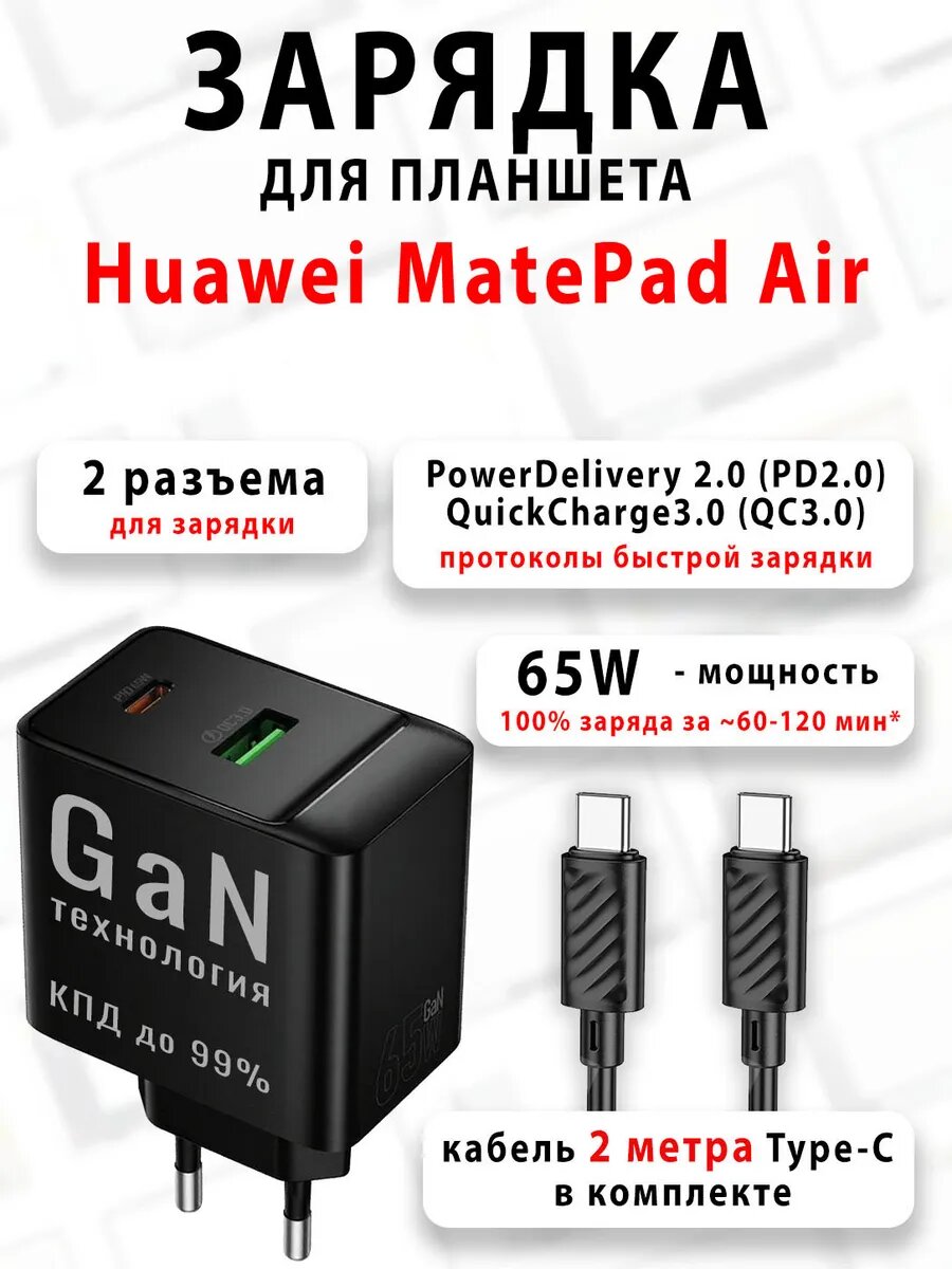 Зарядка для планшета Huawei MatePad Air