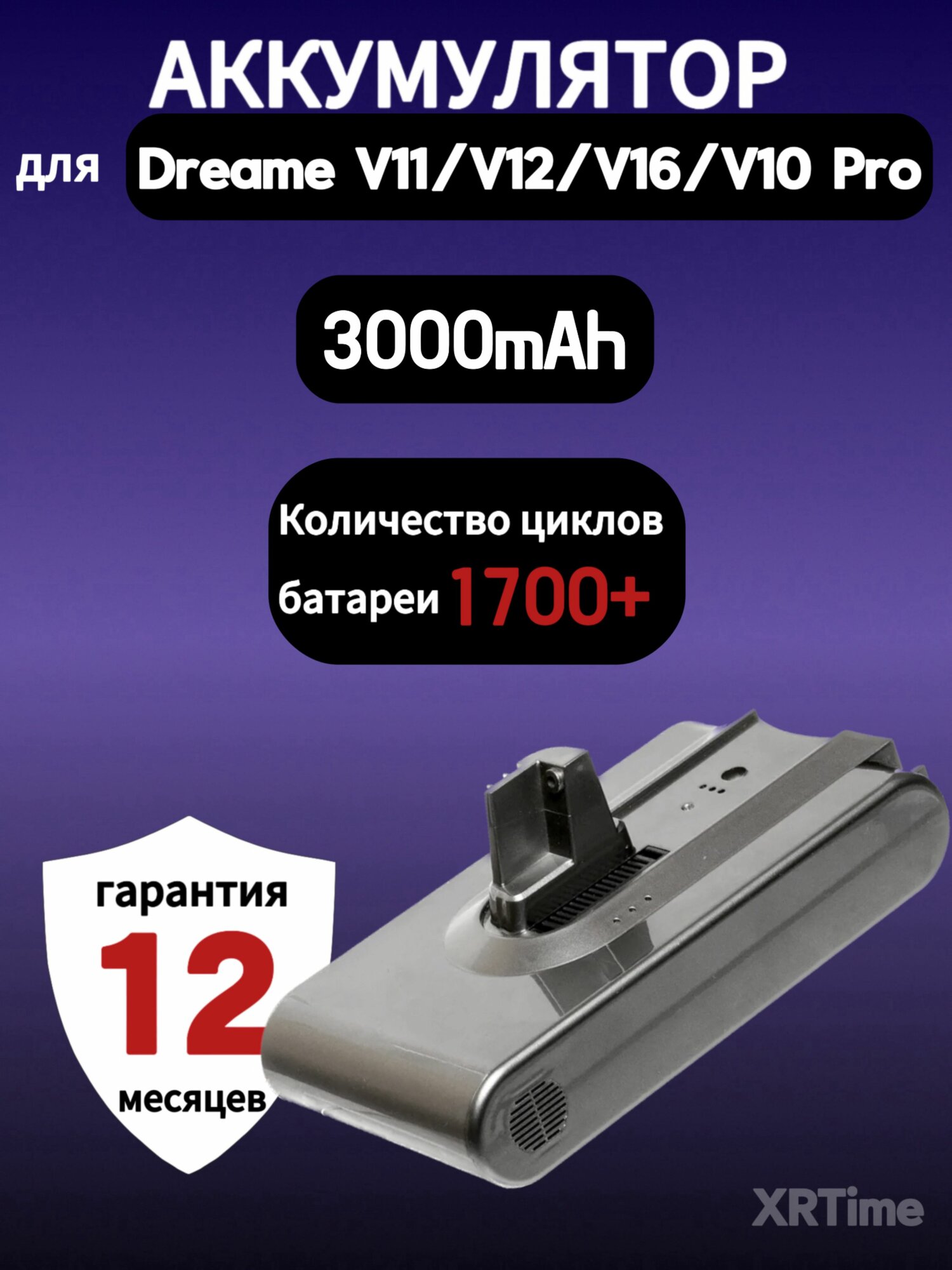 Аккумулятор для пылесоса Dreame V11/V10 Pro /V12 Pro / V11/V12/ V16 3000mAh 25.2V