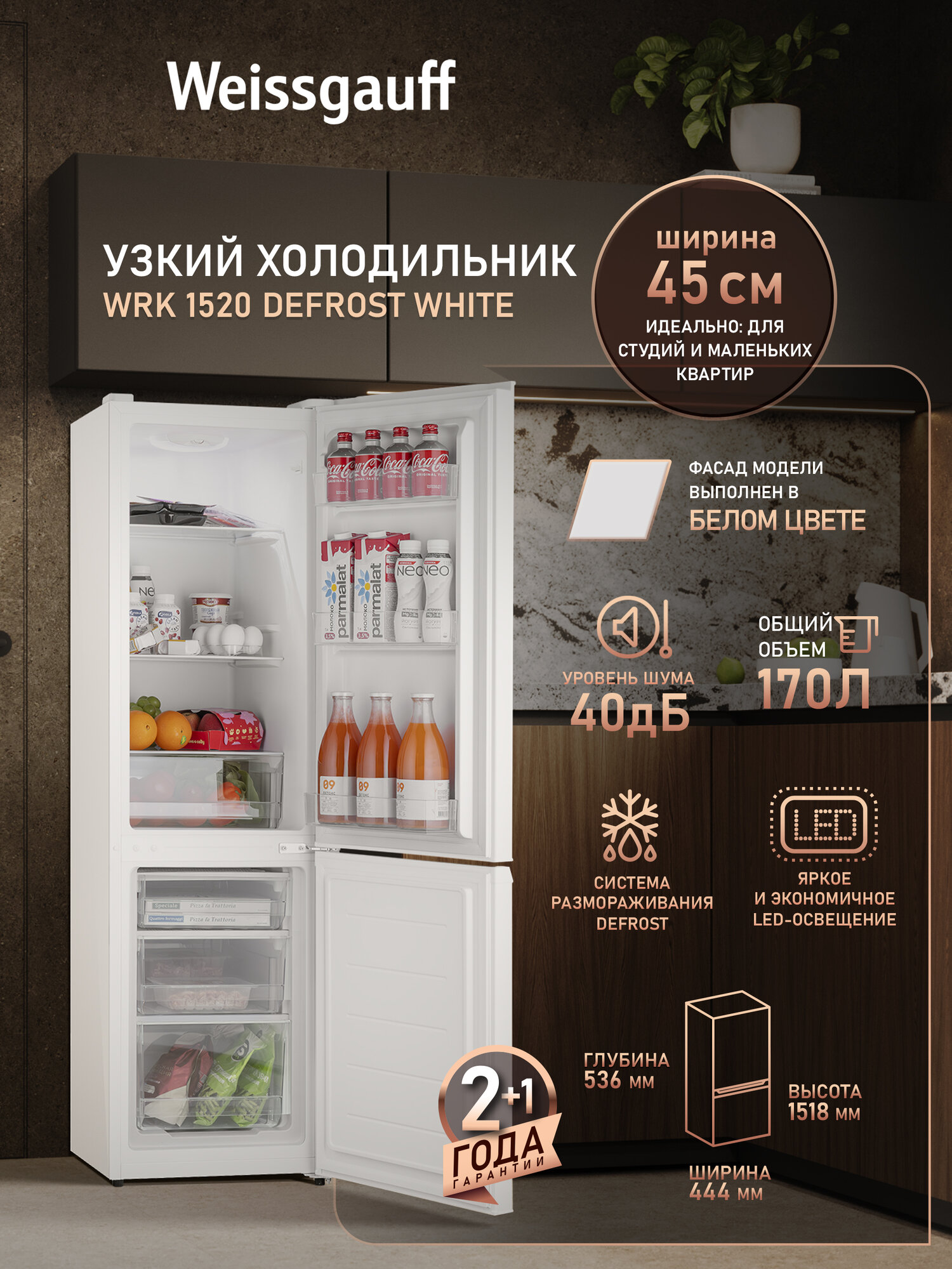 Отдельностоящий холодильник Weissgauff WRK 1520 Defrost White