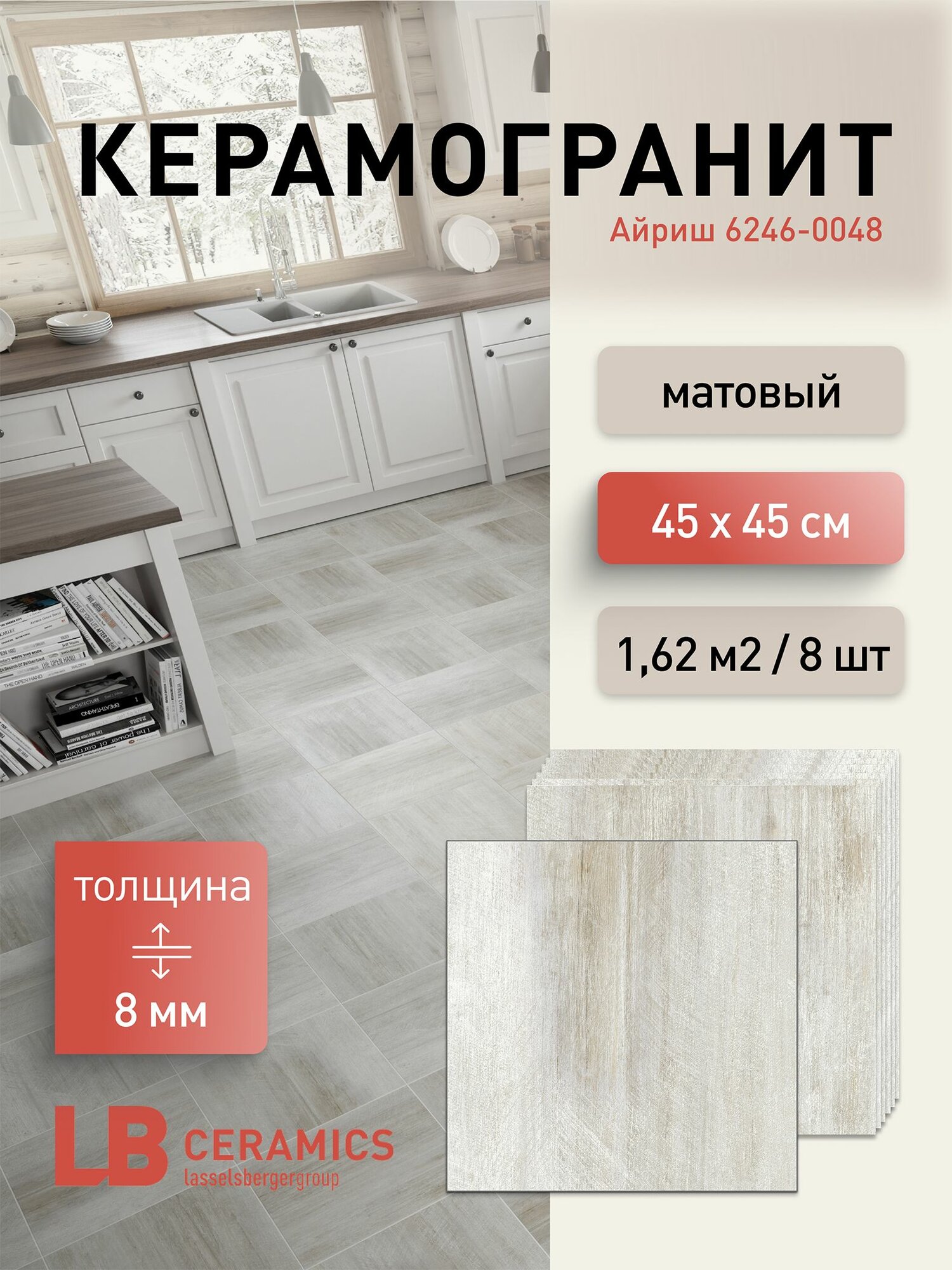 Керамогранит Lasselsberger Айриш 6246-0048, 45 на 45 см, толщина 8 мм, серый матовый 1,62 м2/уп, 8 шт