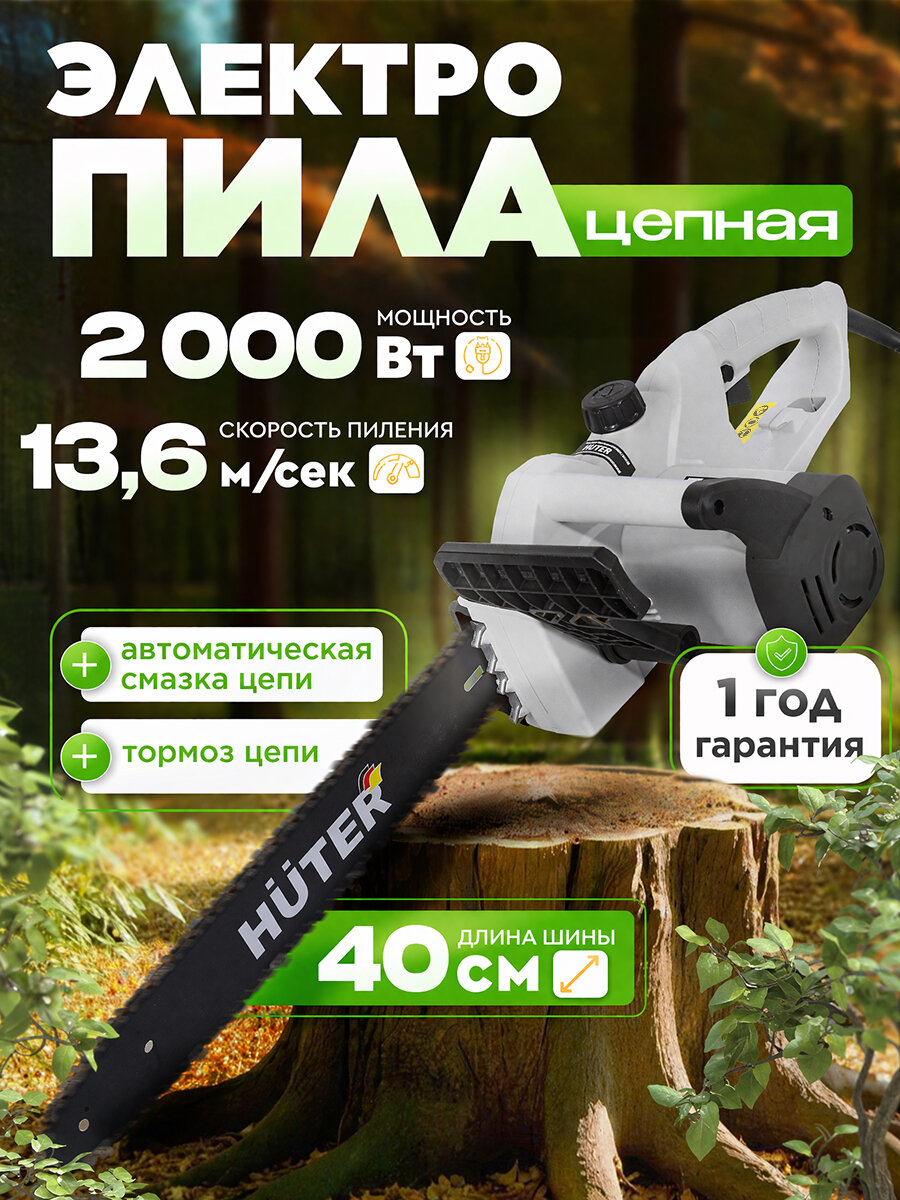 Электропила ELS-2,7P Grey Huter (2000 Вт, 16', 57зв)