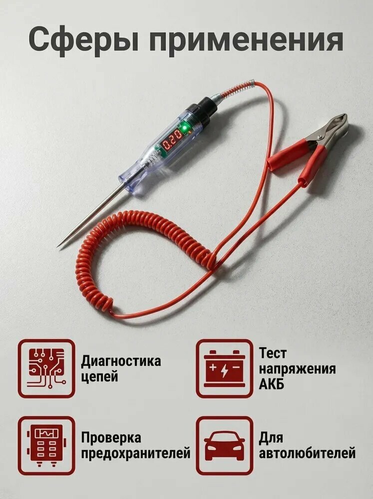 Автотестер, тестер автомобильный, пробник игла 6В, 12В, 24В, 120В