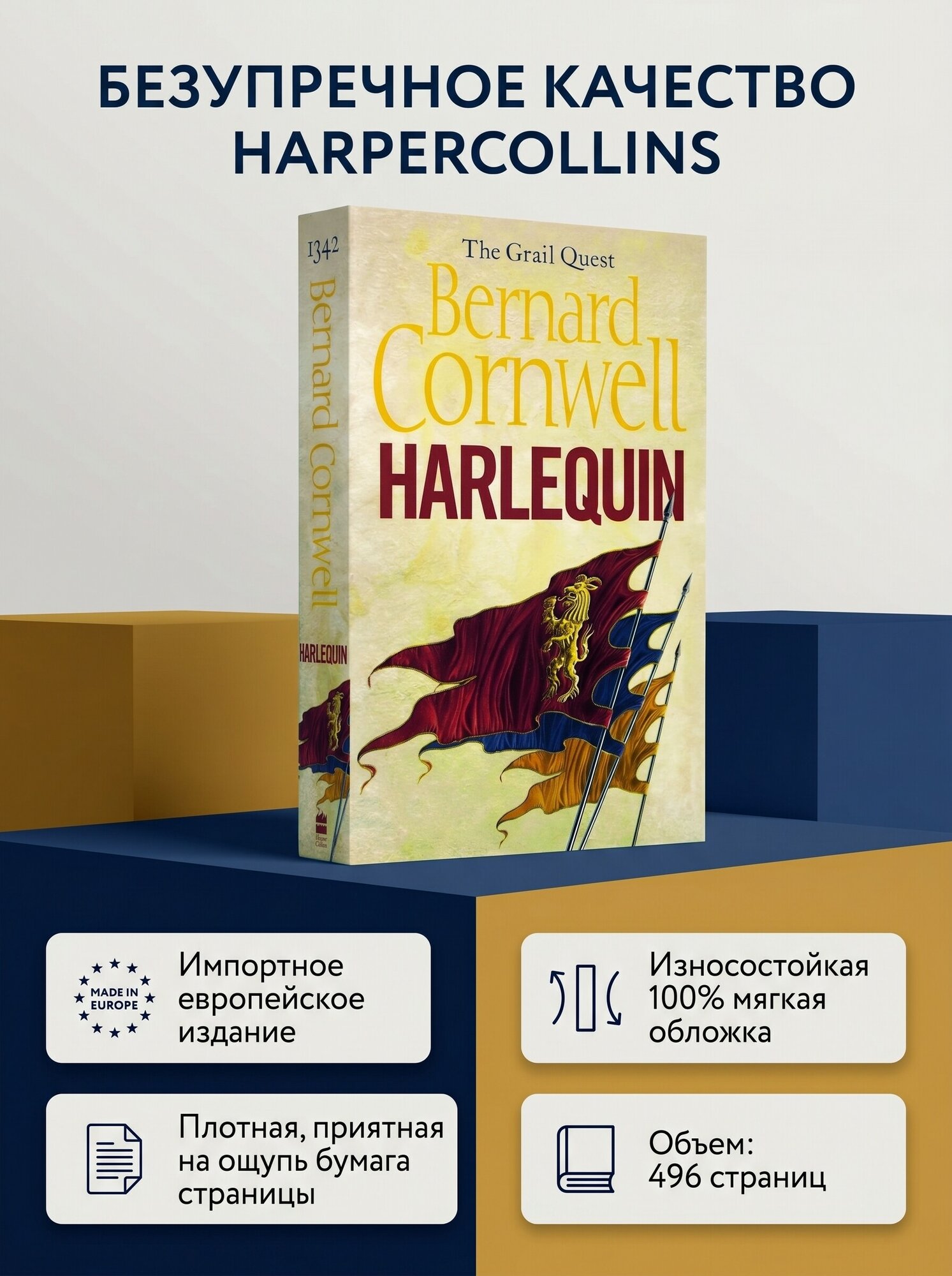 Книга Harlequin. Бернард Корнуэлл (Bernard Cornwell). Издательство HarperCollins. На английском языке. Мягкая обложка — фото 1
