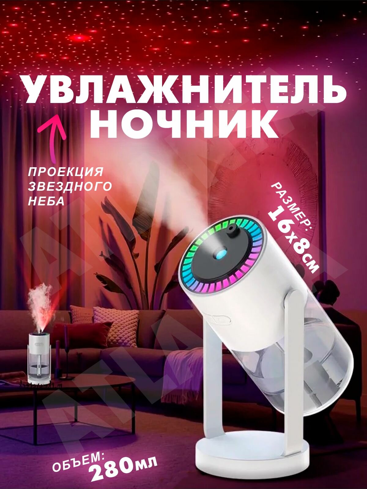 Увлажнитель воздуха на подставке, белый 171-119 / Ночник подсветка звездное небо с увлажнителем / Аромадиффузор