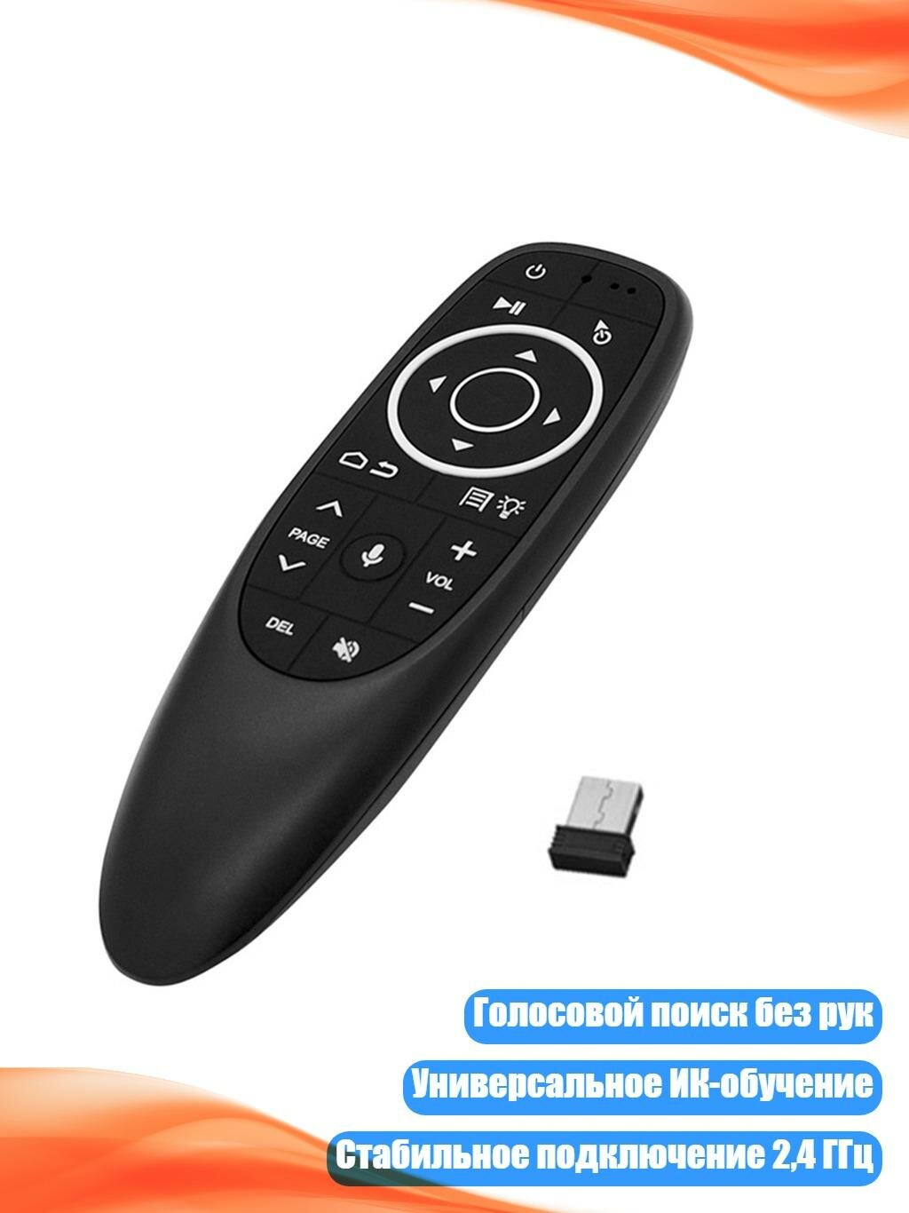 Голосовой беспроводной мышь 2,4 ГГц для Android TV, G10S PRO